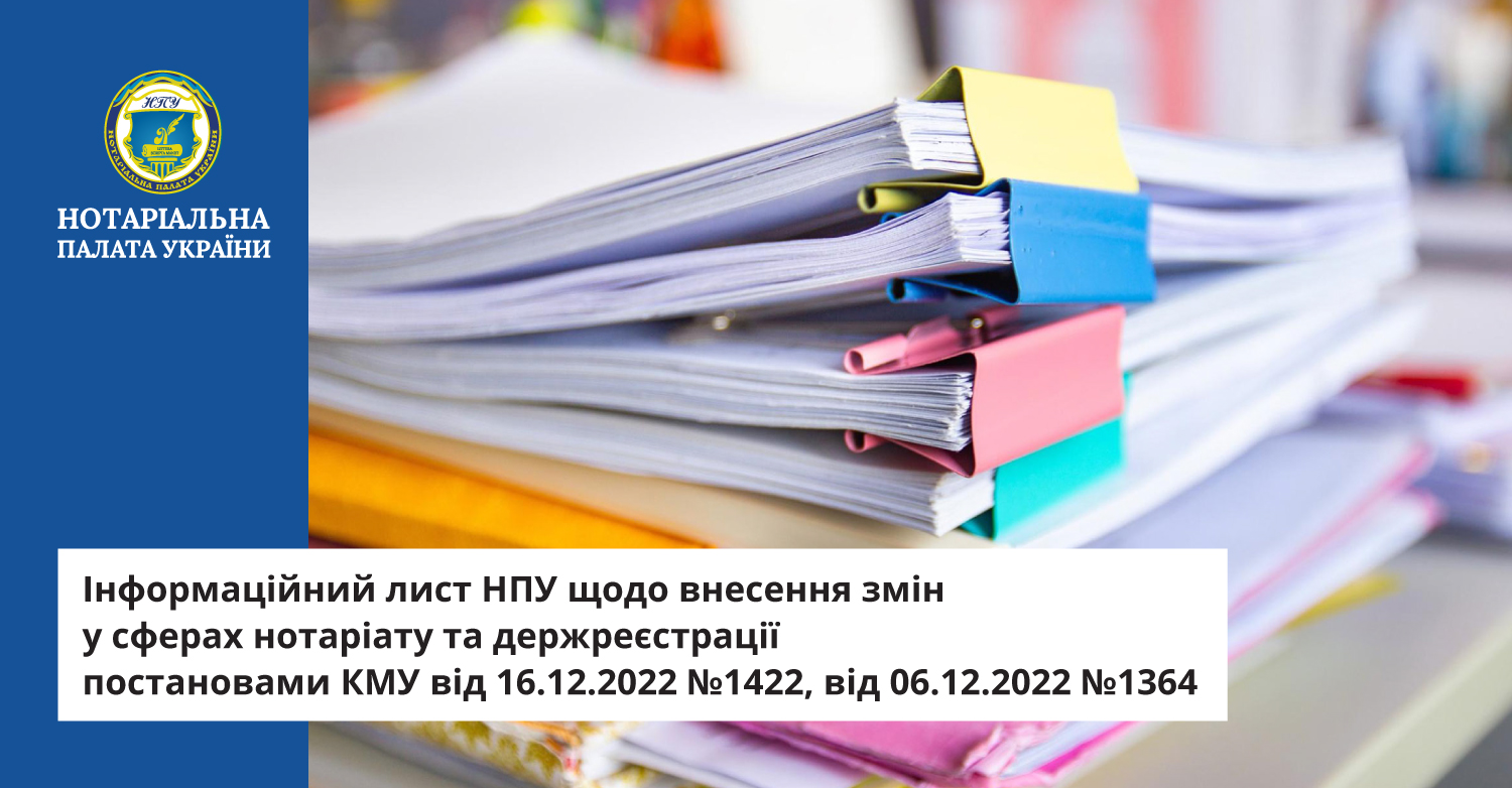 Нотаріальна палата України