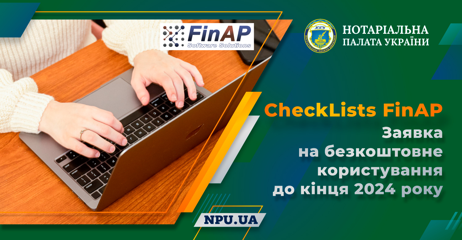 Нотаріальна палата України